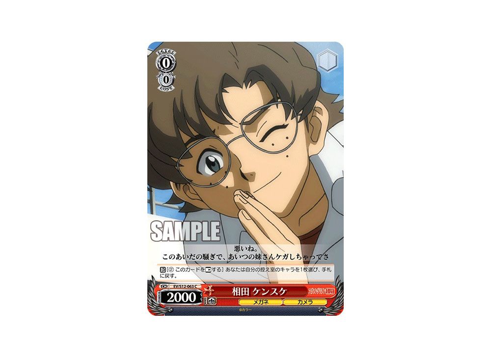 Kensuke Aida C [EV/S12-063](Booster Pack "Evangelion: New Theatrical ...