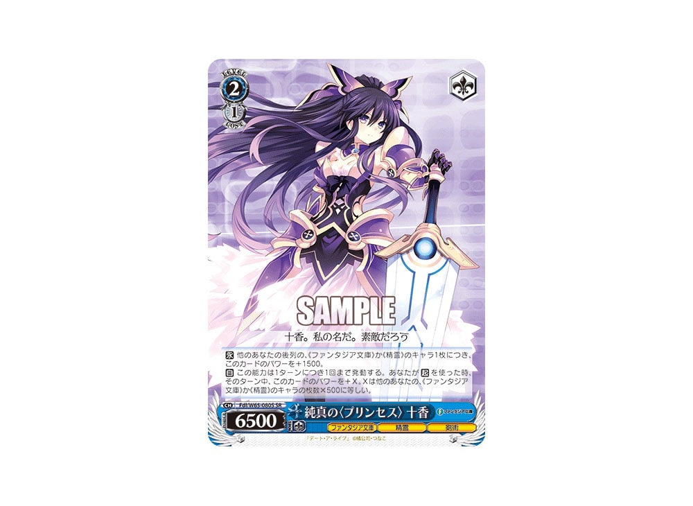 Innocent "Princess" Tohka SR [Fdl/W65-080S](Booster Pack "Fujimi ...