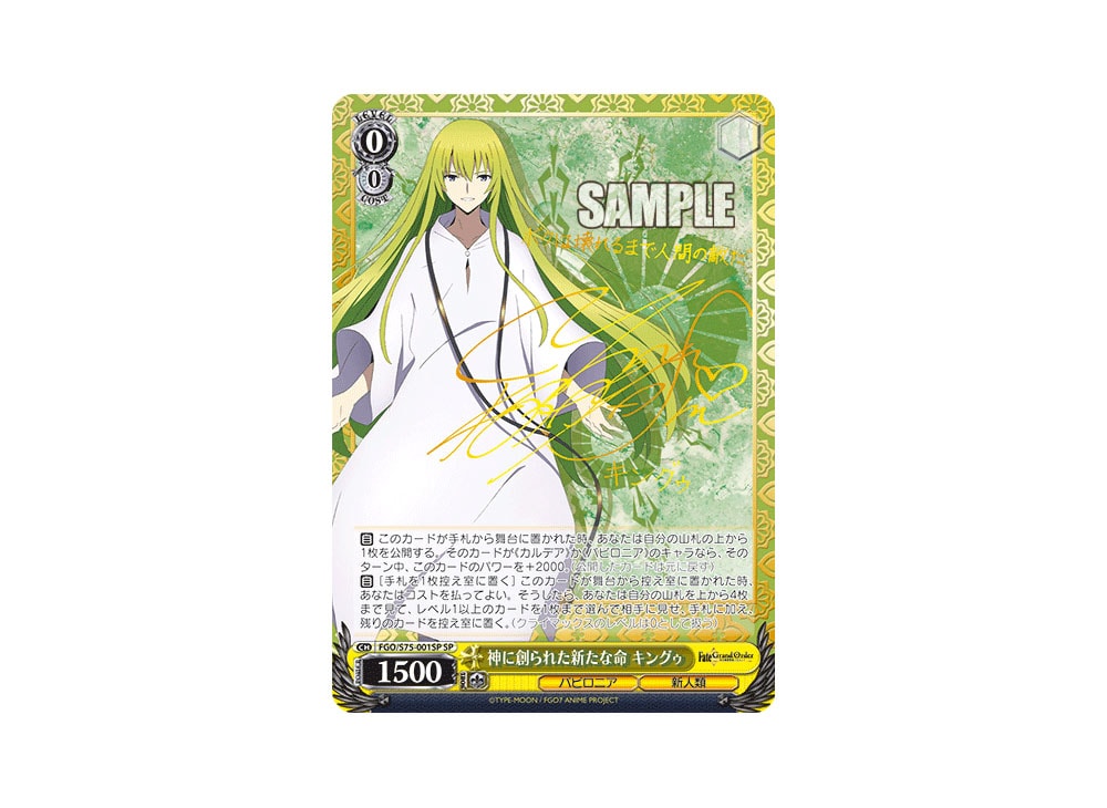 New Life Created by God Kingu SP [FGO/S75-001SP](Booster Pack "Fate ...