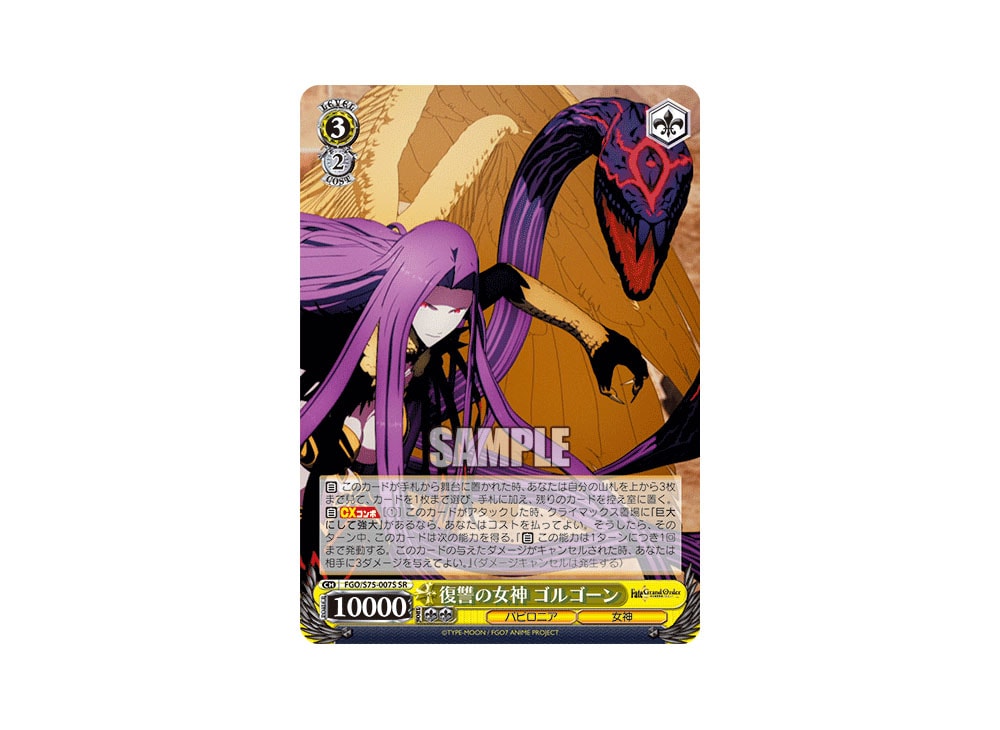 Revenge Goddess Gorgon SR [FGO/S75-007S](Booster Pack "Fate/Grand Order ...