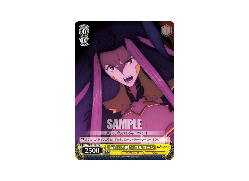 Frustrated Cry Gorgon U [FGO/S75-009](Booster Pack "Fate/Grand Order ...