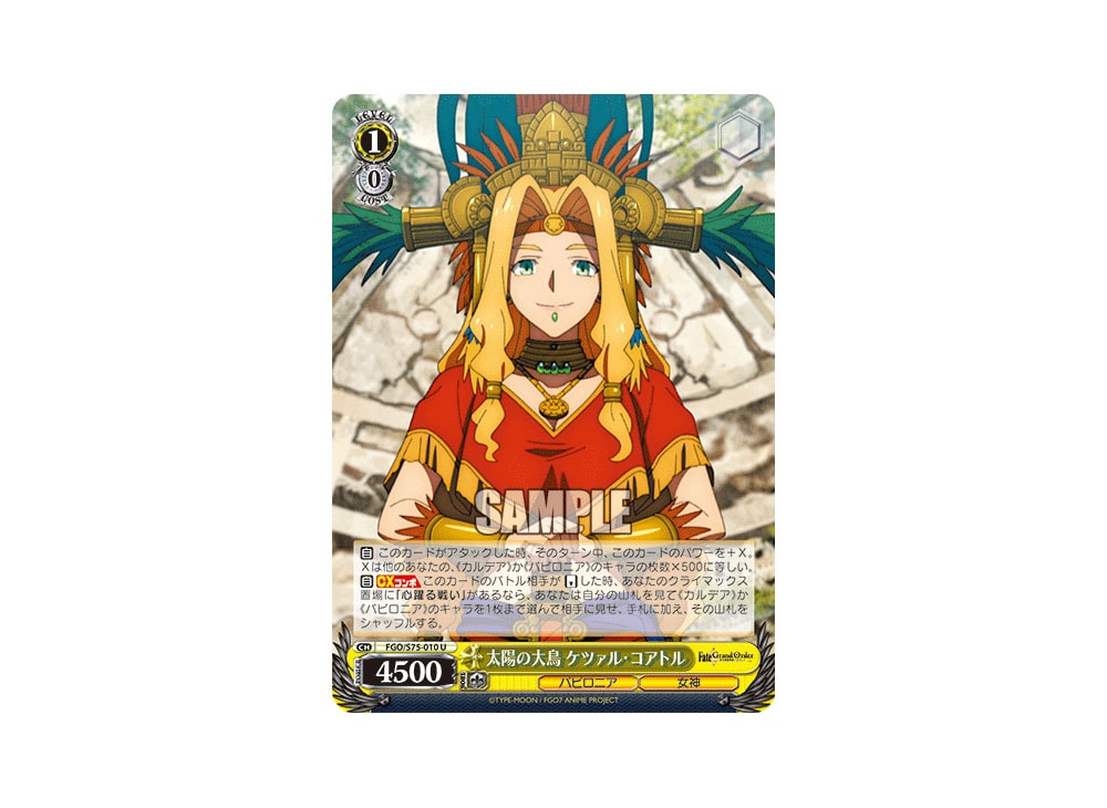 Large Bird of the Sun Quetzlcoatl U [FGO/S75-010](Booster Pack "Fate ...