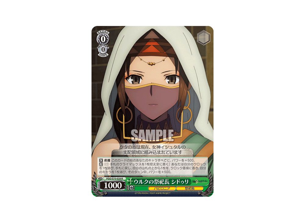 Uruk's Chief Worshiper Siduri R [FGO/S75-028](Booster Pack "Fate/Grand ...