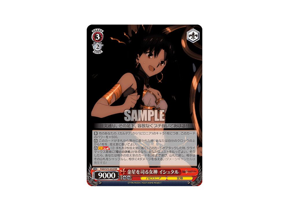 Goddess of Venus Ishtar RR [FGO/S75-053](Booster Pack "Fate/Grand Order ...