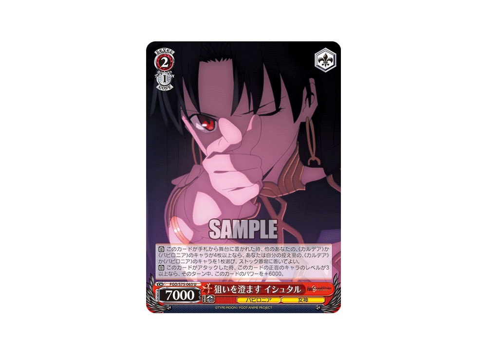 Pointing Ishtar U [FGO/S75-063](Booster Pack "Fate/Grand Order ...