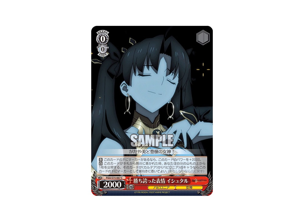 Proud Expression Ishtar C [FGO/S75-067](Booster Pack "Fate/Grand Order ...