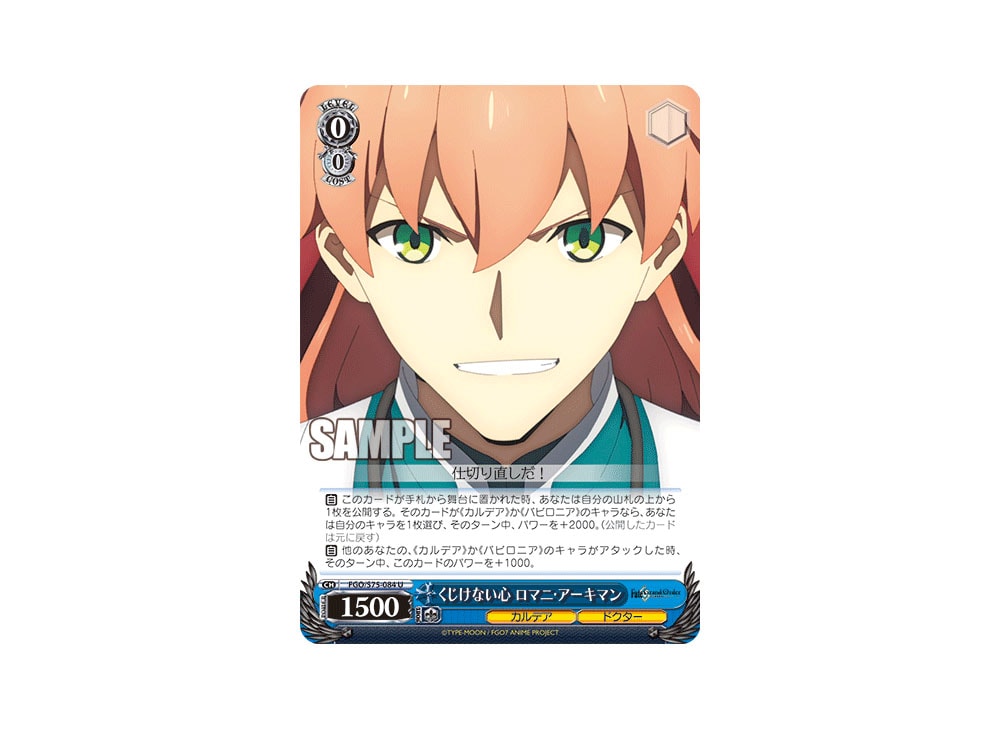 Unbreakable Heart Romani Archaman U [FGO/S75-084](Booster Pack "Fate ...