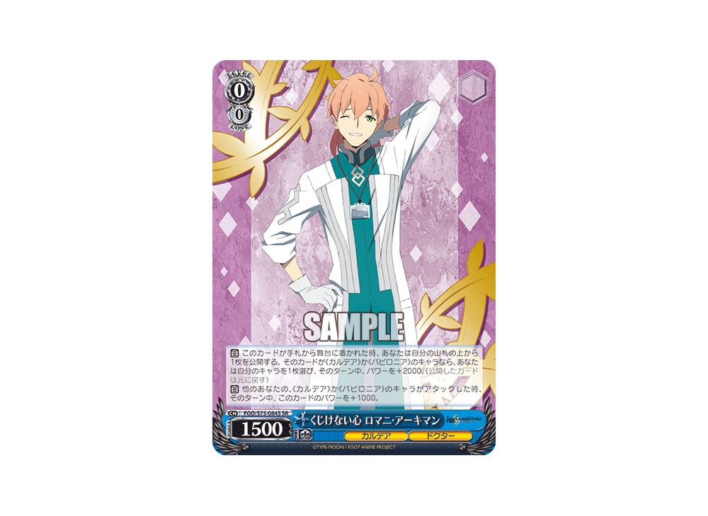 Unbreakable Heart Romani Archaman SR [FGO/S75-084S](Booster Pack "Fate ...