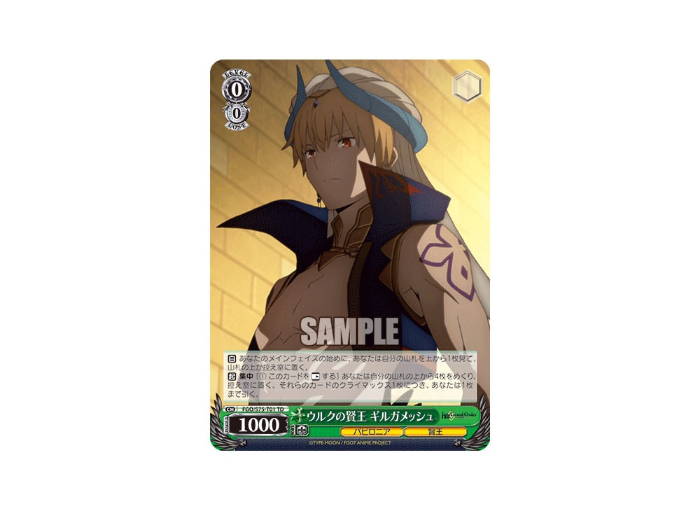 Wise King Of Uruk Gilgamesh TD [FGO/S75-T01](Trial Deck+ "Fate/Grand ...
