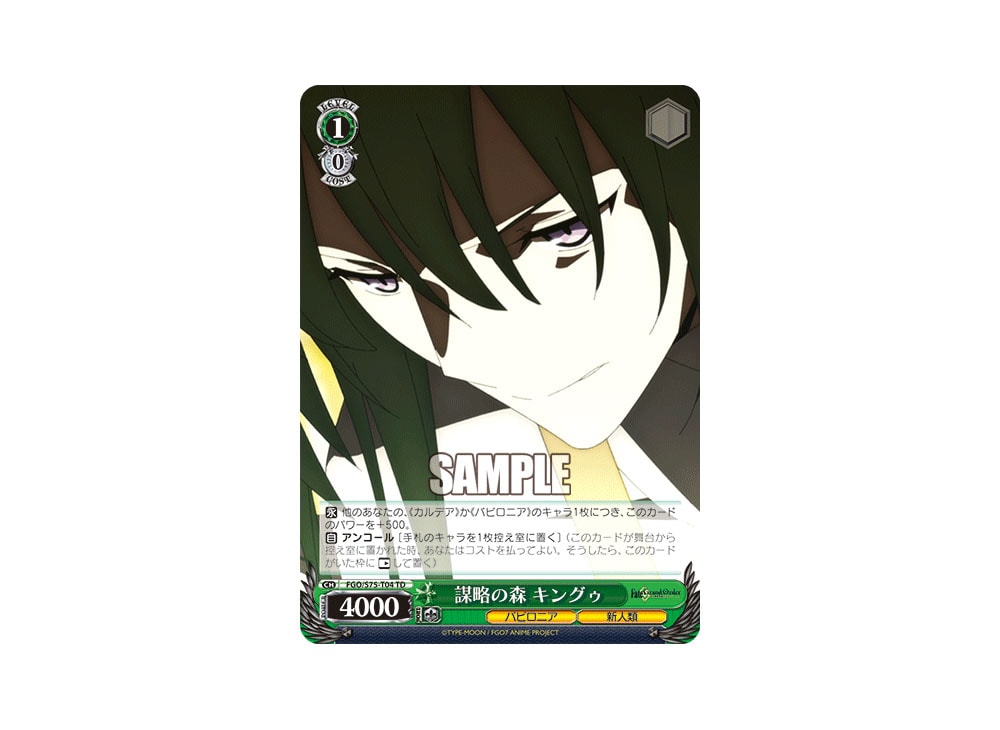 Forest Of Scheming Kingu TD [FGO/S75-T04](Trial Deck+ "Fate/Grand Order ...