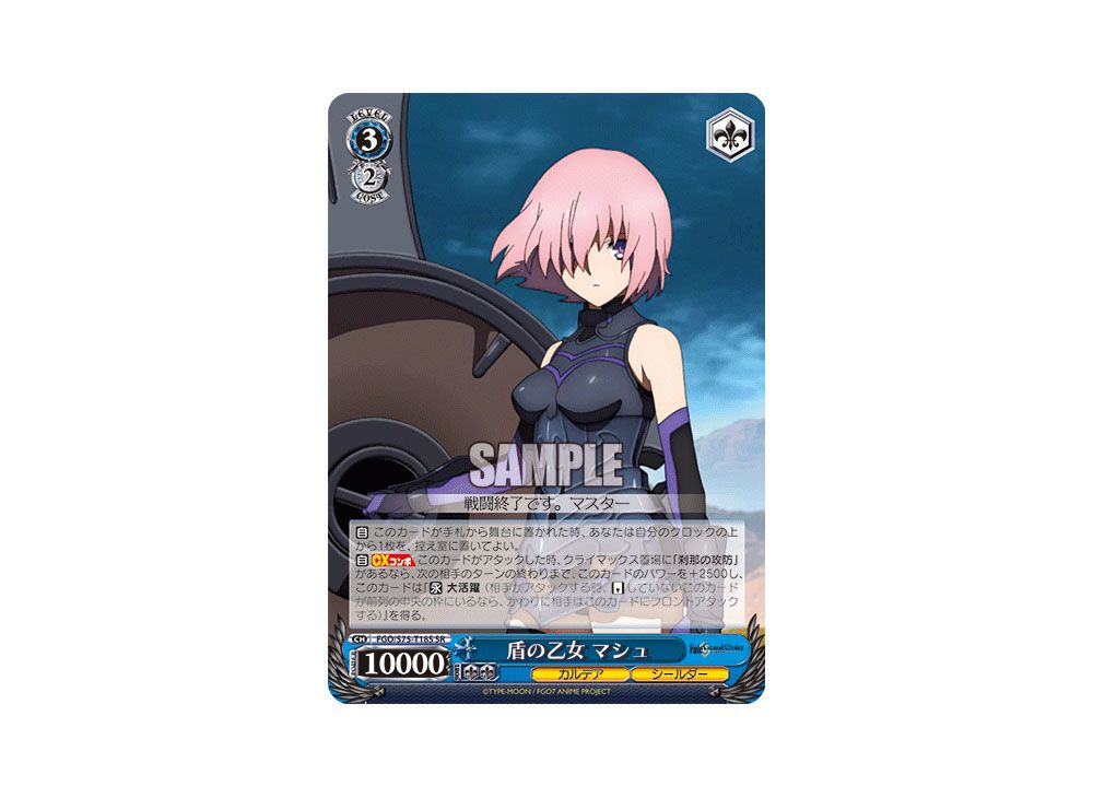 Shield Maiden Mash SR [FGO/S75-T18S](Trial Deck+ "Fate/Grand Order ...