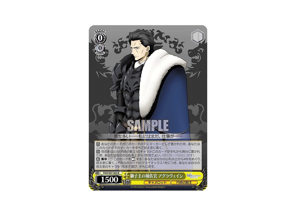 Aide to the King of Lions Agravain R [FGO/S87-003](Booster Pack "The ...