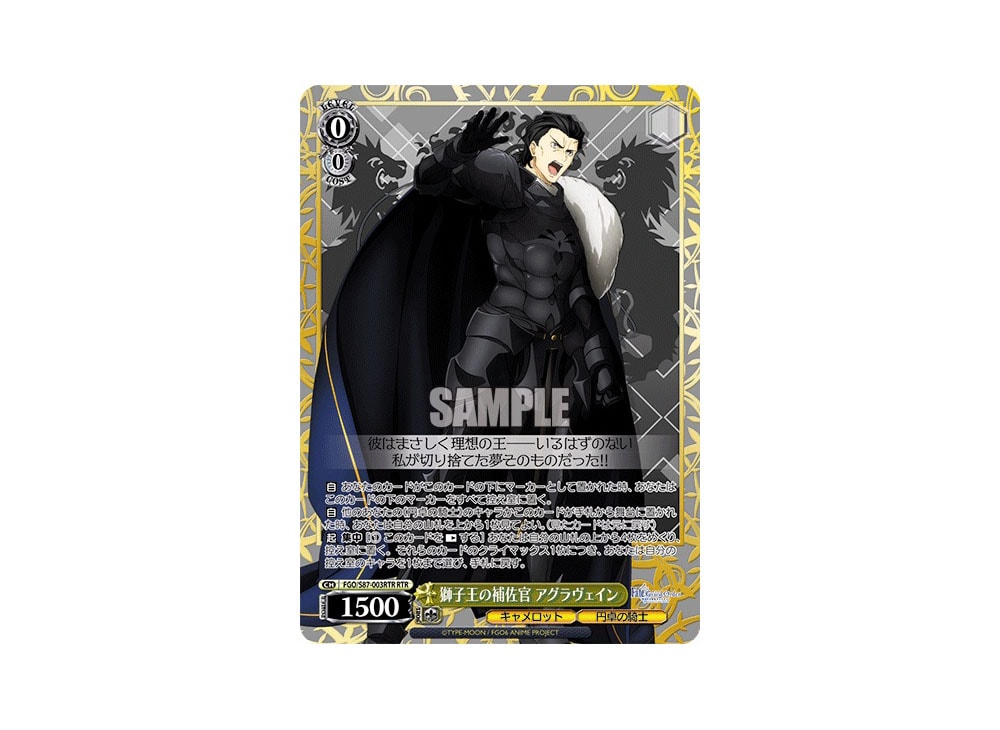 Aide to the King of Lions Agravain RTR [FGO/S87-003RTR](Booster Pack ...