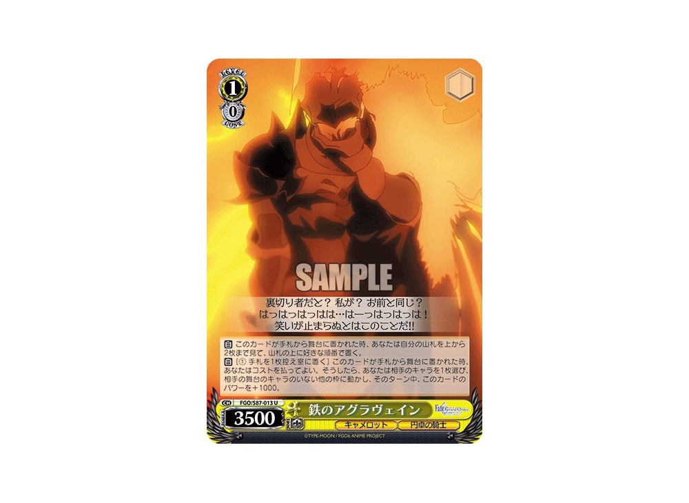 Iron Agravain U [FGO/S87-013](Booster Pack "The Movie Fate/Grand Order ...