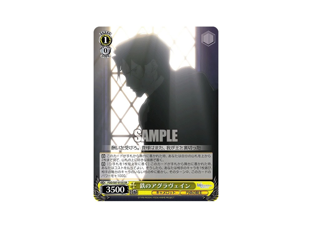 Iron Agravain SR [FGO/S87-013S](Booster Pack "The Movie Fate/Grand ...