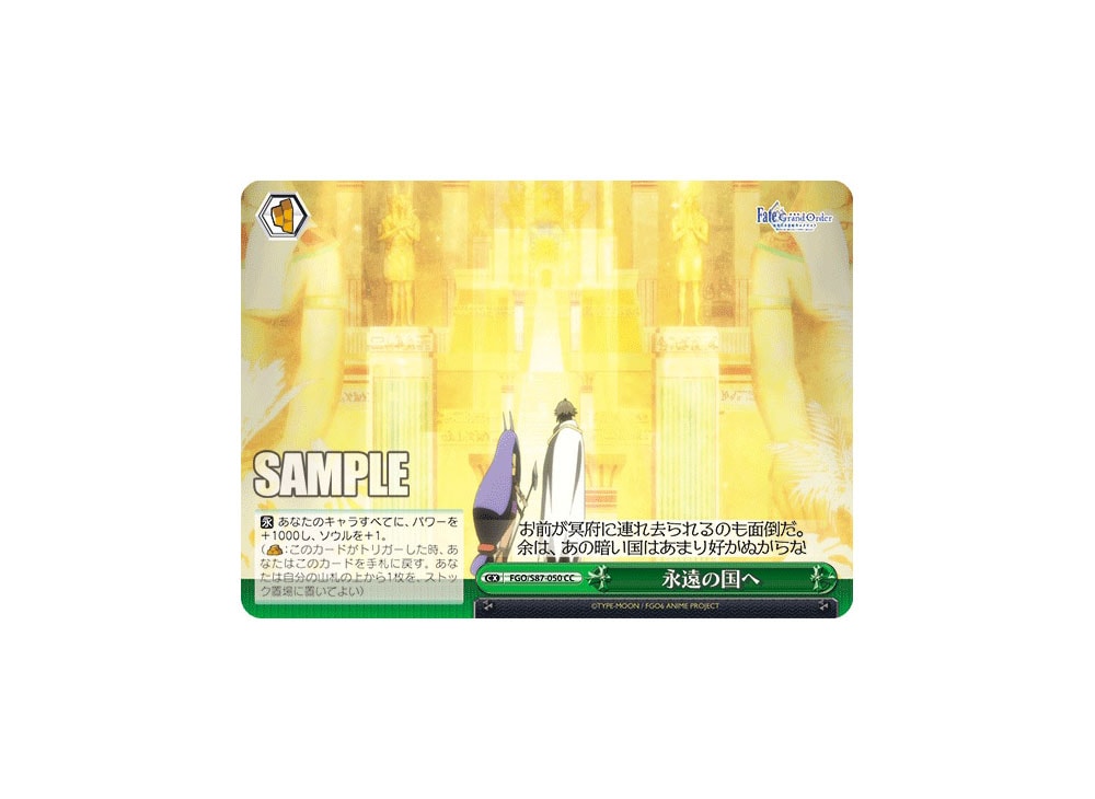 To the Land of Eternity CC [FGO/S87-050](Booster Pack "The Movie Fate/Grand Order Divine Realm ...
