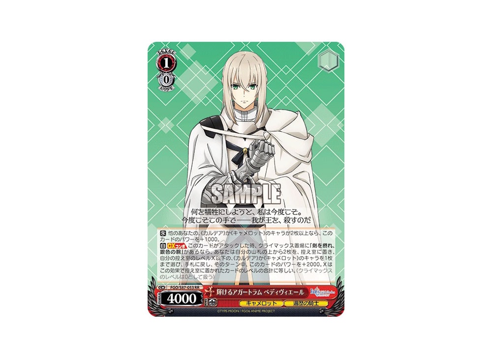 Shining Airgetlam Bedivere RR [FGO/S87-053](Booster Pack "The Movie ...