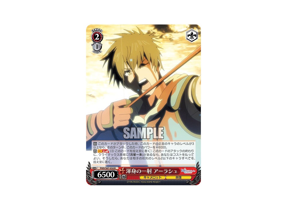 Full-Powered Shot Arash R [FGO/S87-058](Booster Pack "The Movie Fate ...