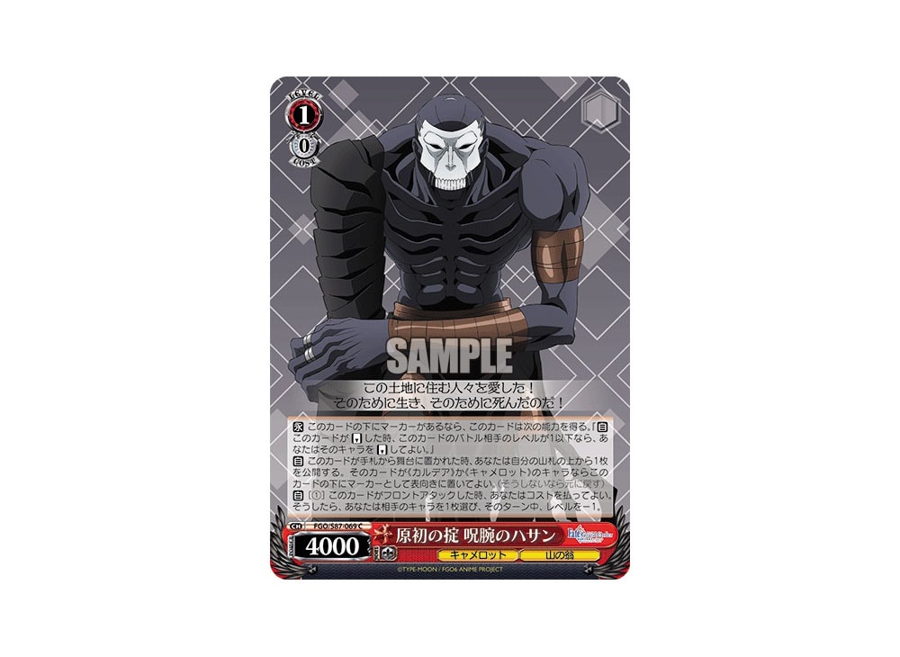 the Primodial Rule Hassan of the Cursed Arm C [FGO/S87-069](Booster ...