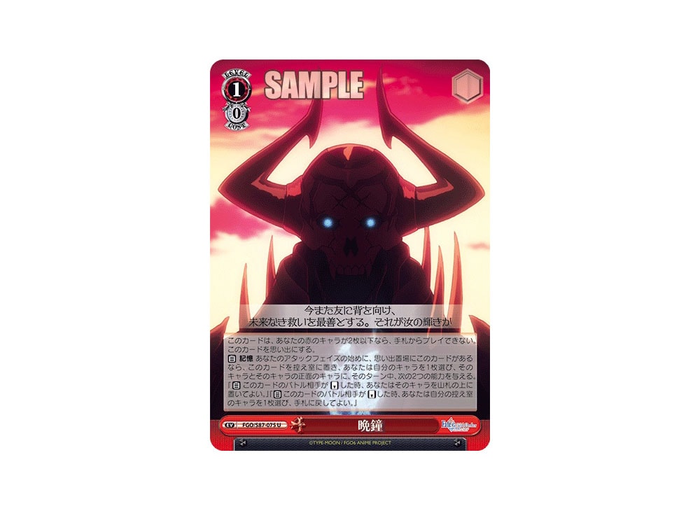 Evening Bell U [FGO/S87-075](Booster Pack "The Movie Fate/Grand Order ...