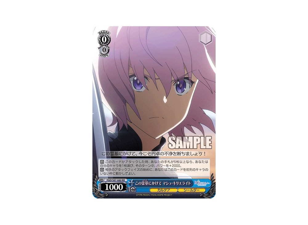 Swearing Upon Her Body Mash Kyrielight RR [FGO/S87-080](Booster Pack ...