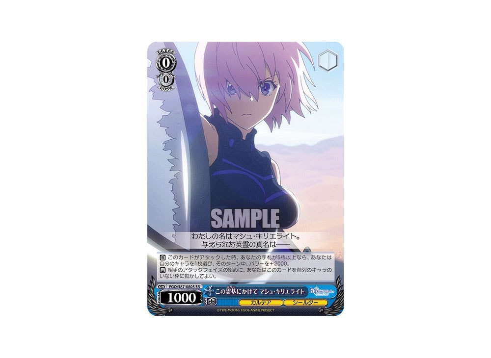Swearing Upon Her Body Mash Kyrielight SR [FGO/S87-080S](Booster Pack ...
