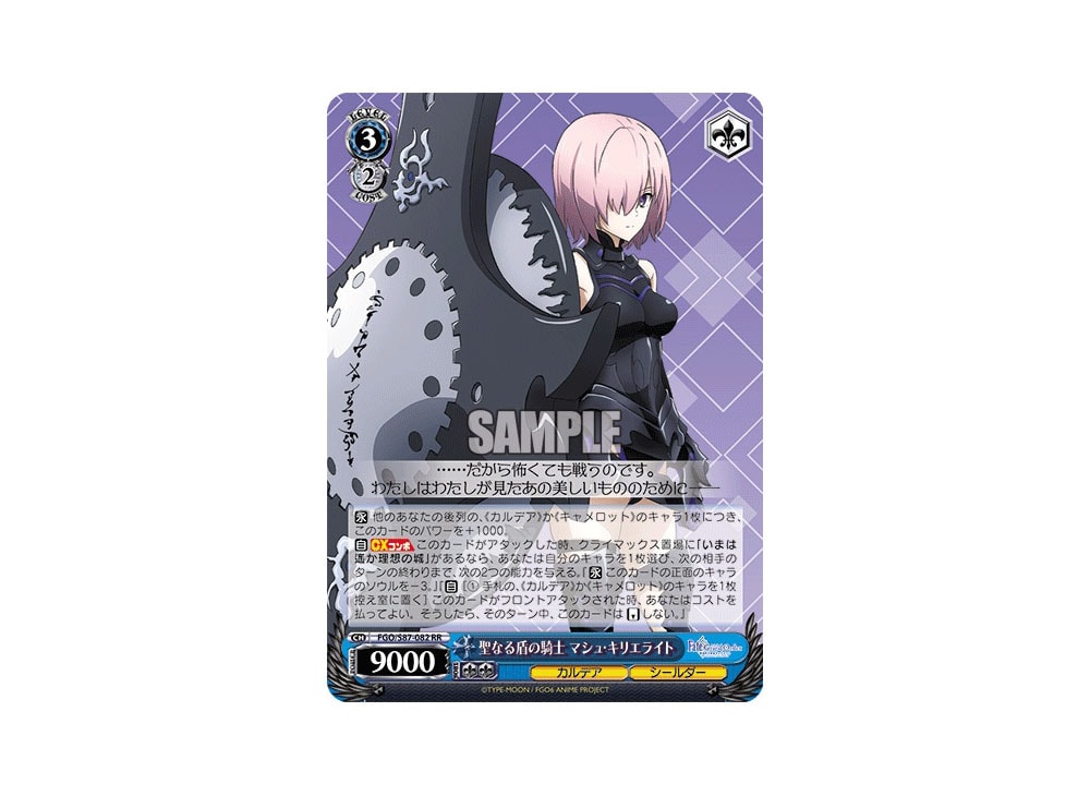 Knight of the Holy Shield Mash Kyrielight RR [FGO/S87-082](Booster Pack ...