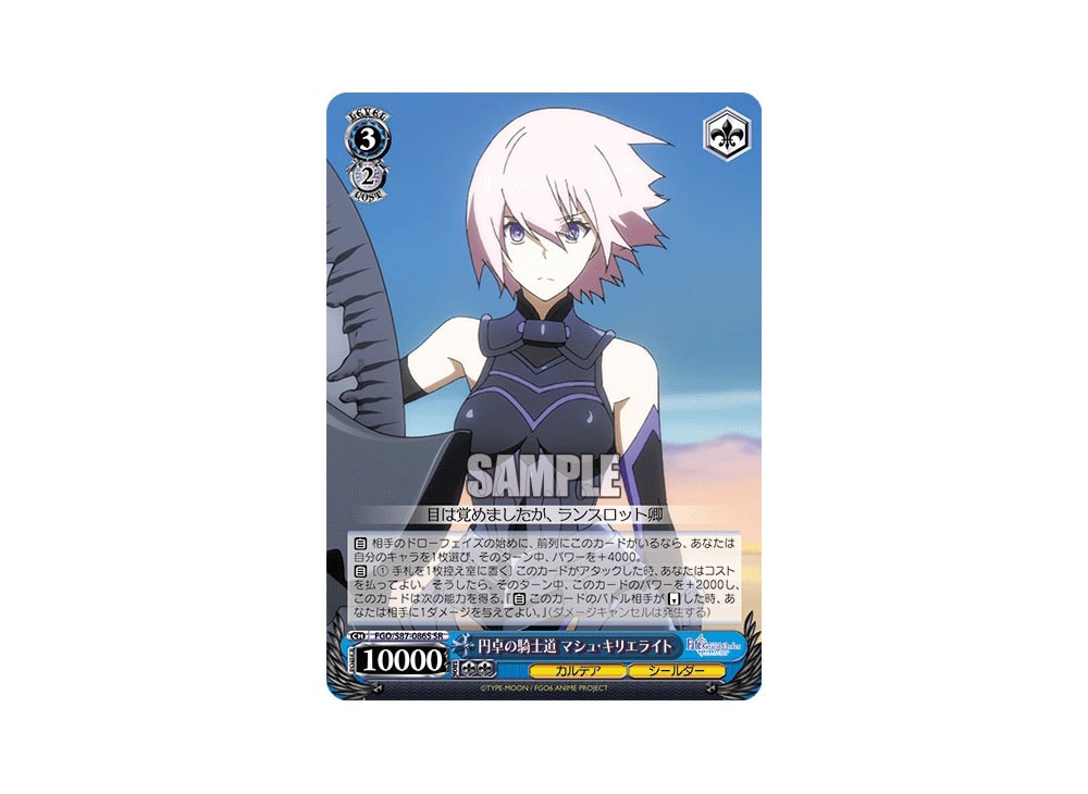 Way of the Knights of the Round Table Mash Kyrielight SR [FGO/S87-086S ...