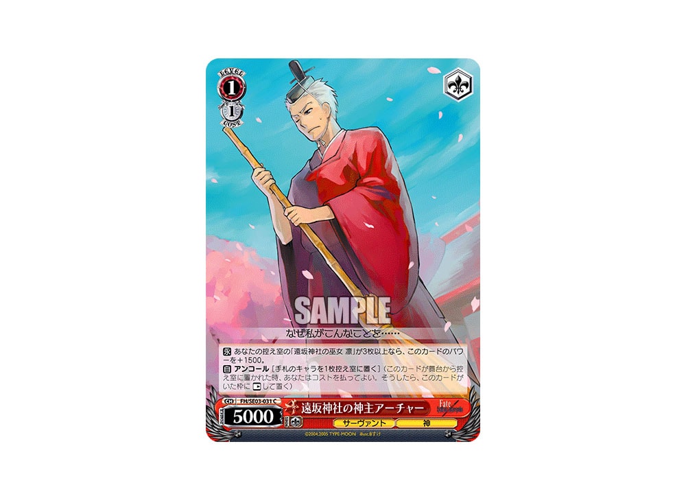 Archer The Chief Priest Of Tohsaka Shrine C [FH/SE03-031](Extra Booster ...