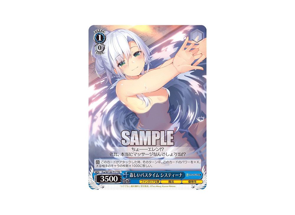 Sexy Bath Time Sistine TD [Fra/W120-T17](Trial Deck "Fujimi Fantasia Bunko Vol.2") | SNKRDUNK