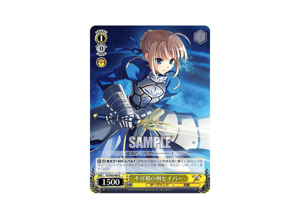 Saber Invisible Sword U [FS/S03-009](Booster Pack "Fate/stay night ...
