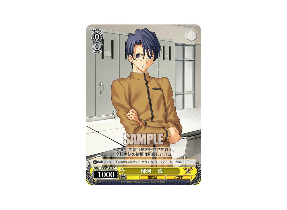 Issei Ryuudou C [FS/S03-014](Booster Pack "Fate/stay night") | SNKRDUNK