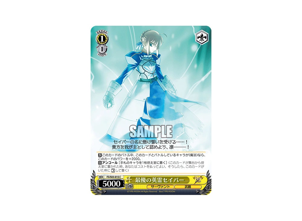 Saber Best Heroic Spirit C [FS/S03-015](Booster Pack "Fate/stay night ...