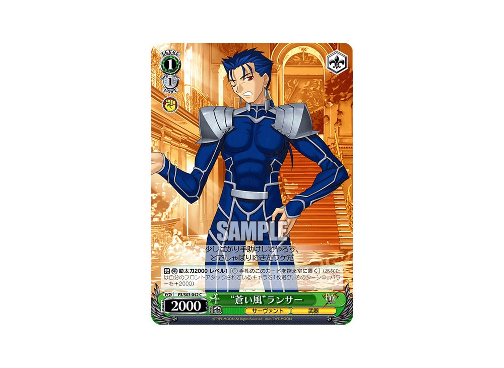 "Azure Wind" Lancer C [FS/S03-042](Booster Pack "Fate/stay night ...