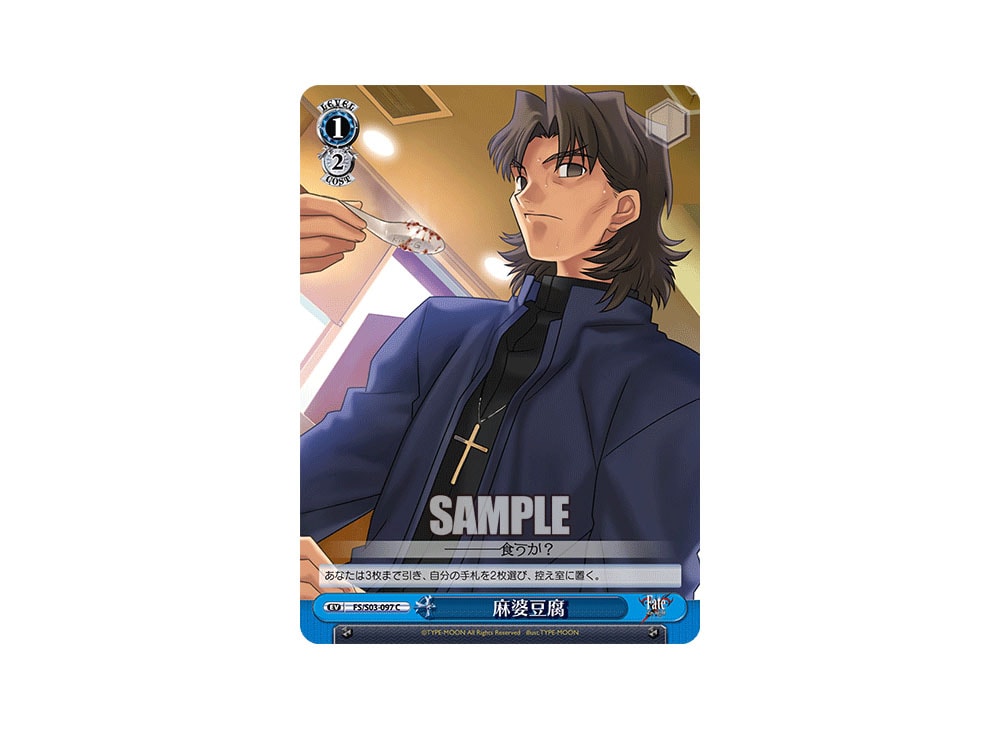 Mapo Tofu C [FS/S03-097](Booster Pack "Fate/stay night") | SNKRDUNK