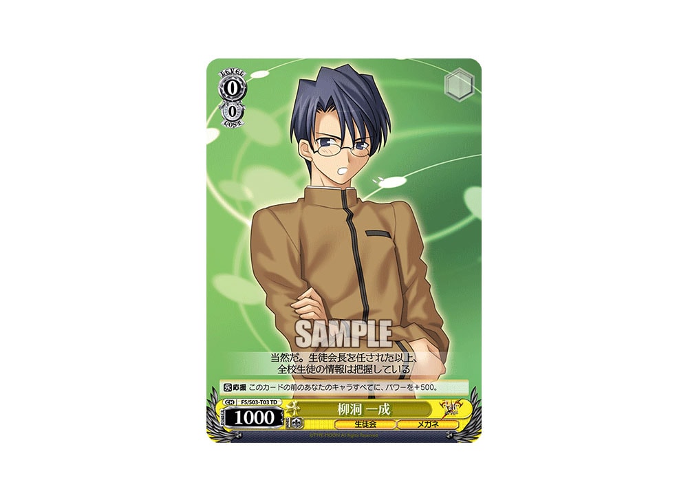 Issei Ryuudou TD [FS/S03-T03](Trial Deck "Fate/stay night") | SNKRDUNK