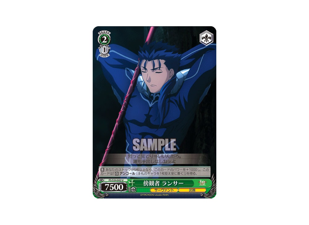 Bystander Lancer U [FS/S34-042](Booster Pack "Fate/stay night ...