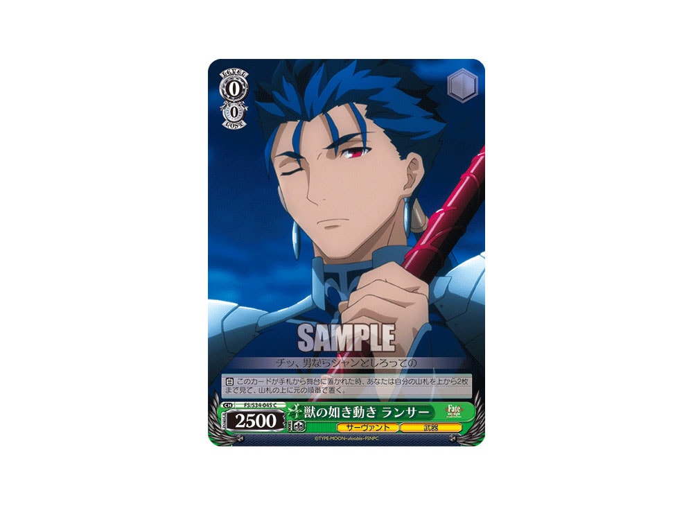 Beast-like Movement Lancer C [FS/S34-045](Booster Pack "Fate/stay night ...