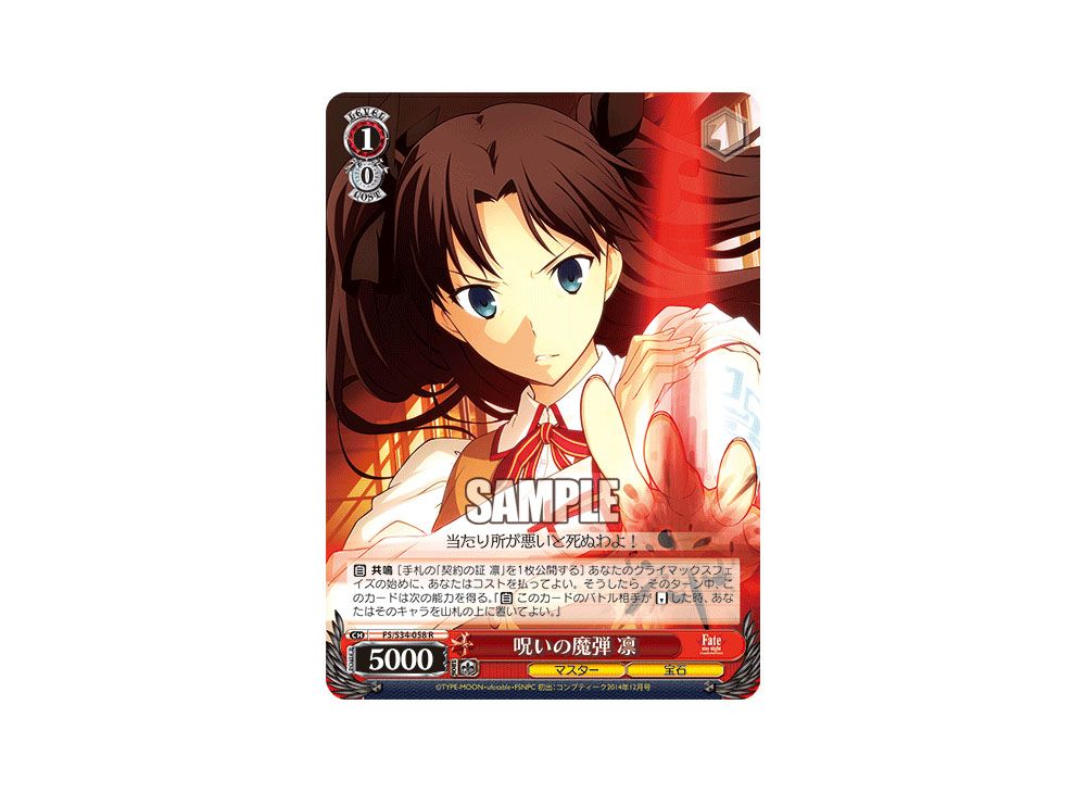 Cursed Gandr Rin R [FS/S34-058](Booster Pack "Fate/stay night ...