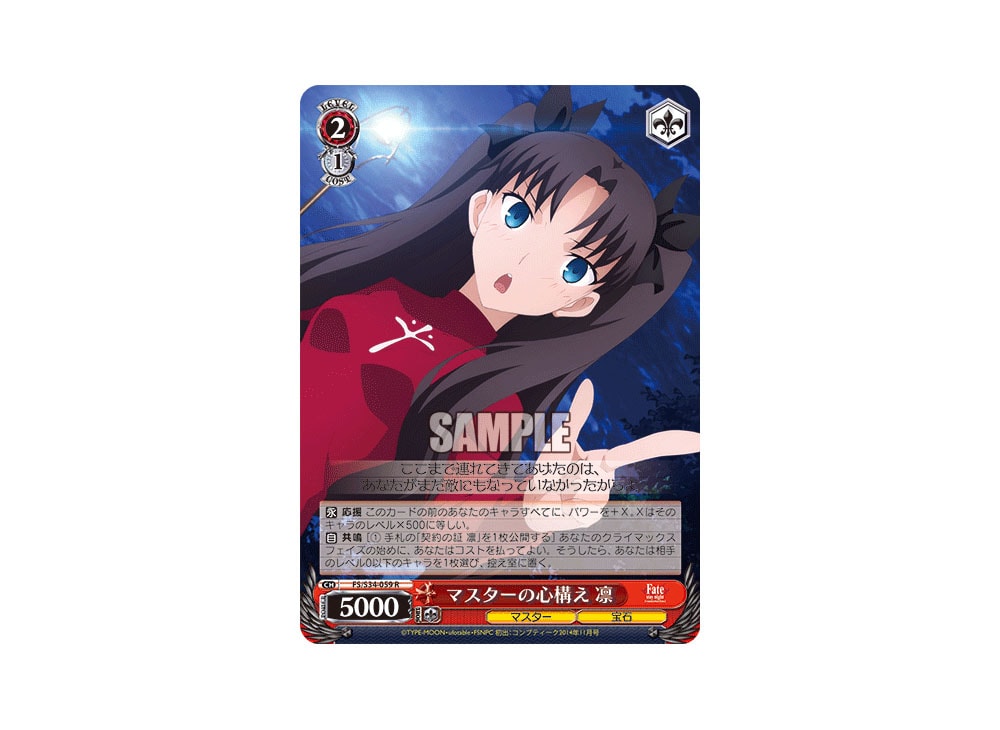 Master's Attitude Rin R [FS/S34-059](Booster Pack "Fate/stay night ...