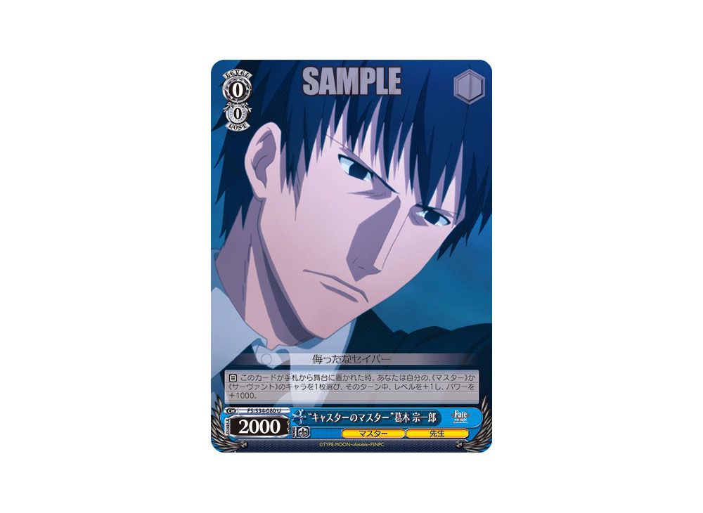 "Caster's Master" Souichirou Kuzuki U [FS/S34-080](Booster Pack "Fate ...