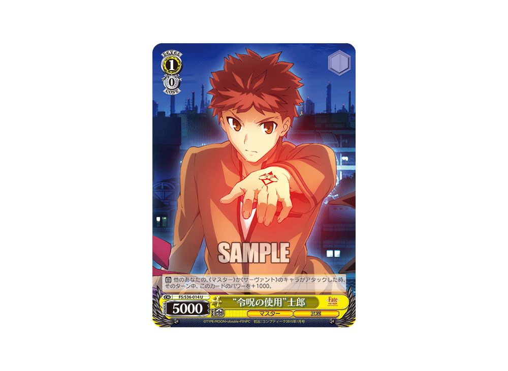 "Usage of Command Seals" Shirou U [FS/S36-014](Booster Pack "Fate/stay ...
