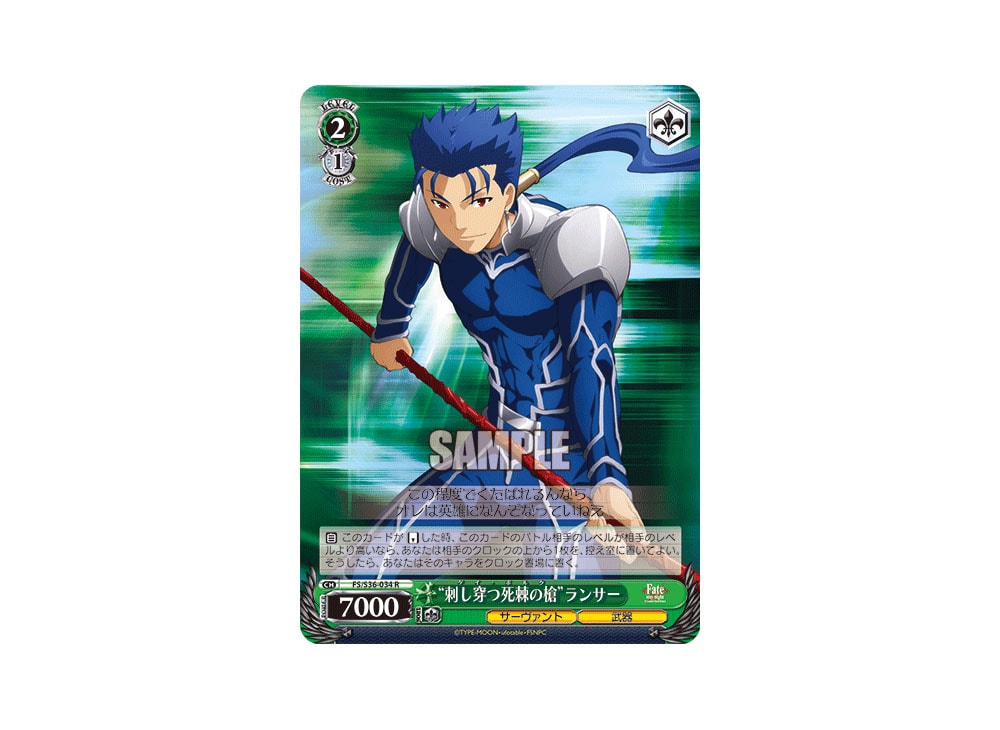 "Gae Bolg (A)" Lancer R [FS/S36-034](Booster Pack "Fate/stay night ...
