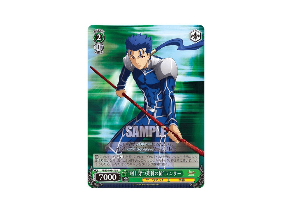 "Gae Bolg (A)" Lancer SR [FS/S36-034S](Booster Pack "Fate/stay night ...