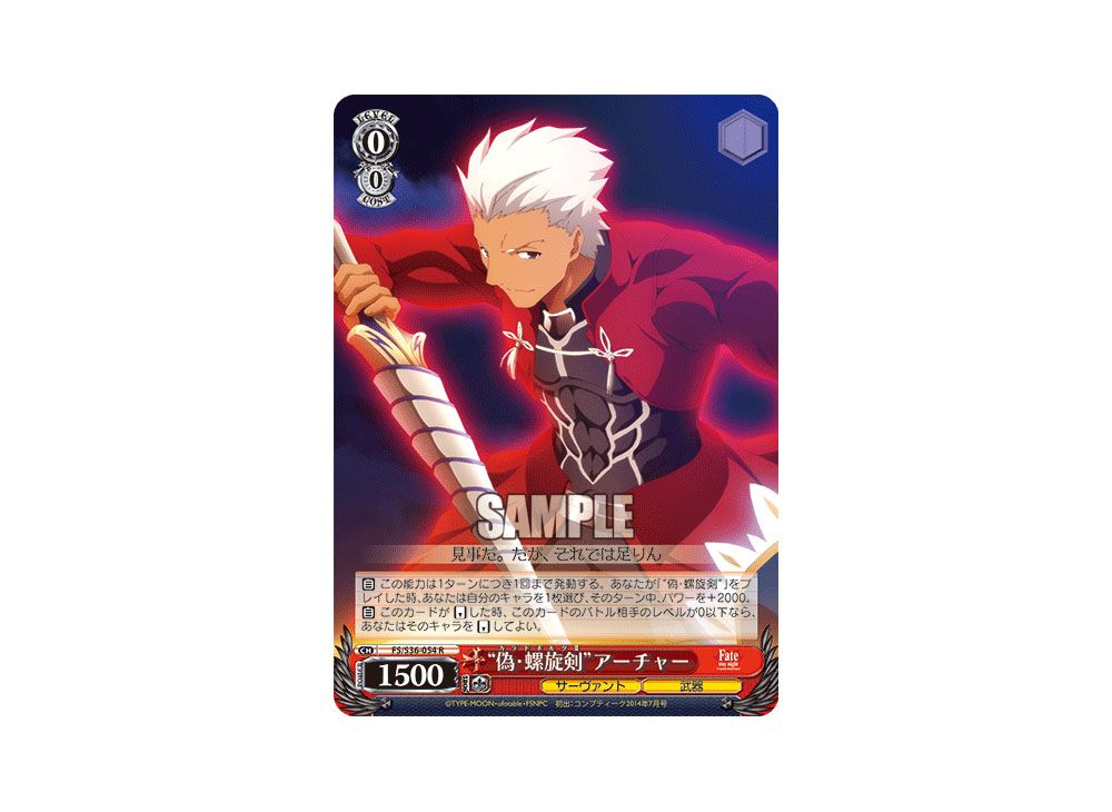 "Caladbolg II" Archer R [FS/S36-054](Booster Pack "Fate/stay night ...
