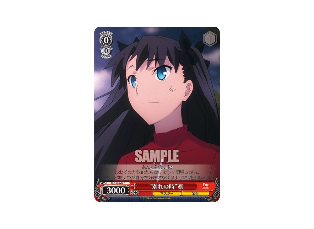 "Time of Goodbyes" Rin C [FS/S36-064](Booster Pack "Fate/stay night [Unlimited Blade Works]Vol ...