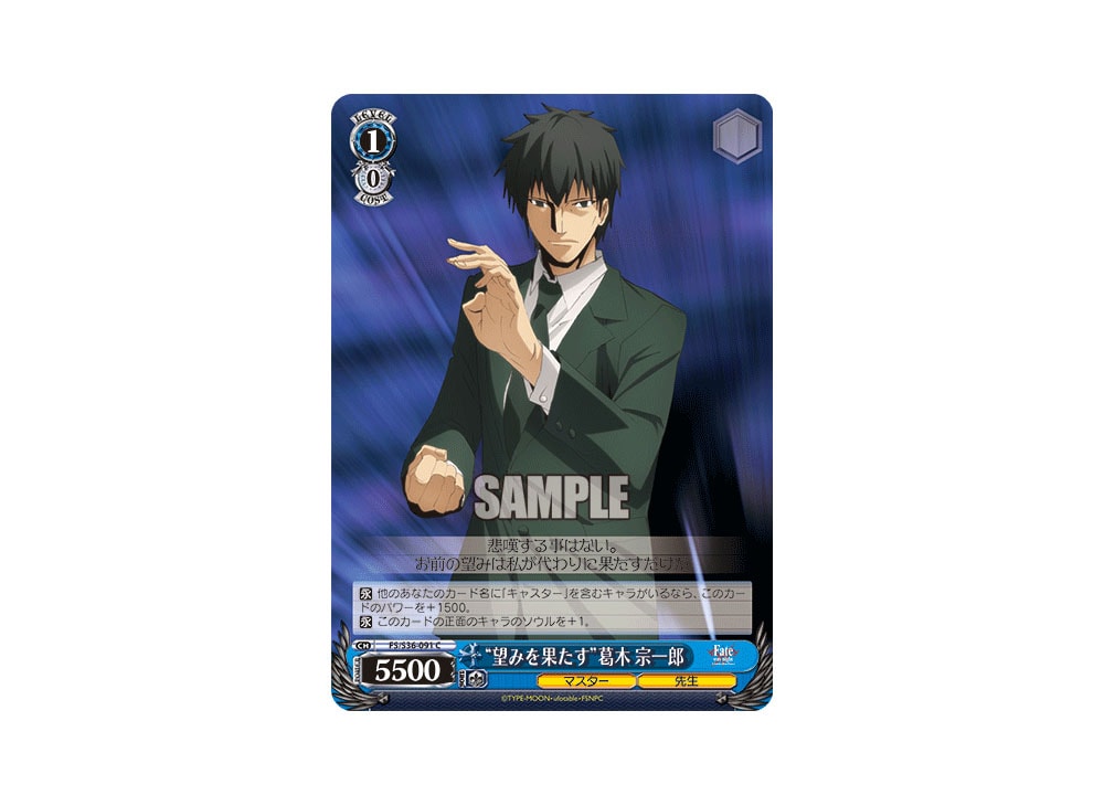 "Fulfilling Wish" Souichirou Kuzuki C [FS/S36-091](Booster Pack "Fate ...