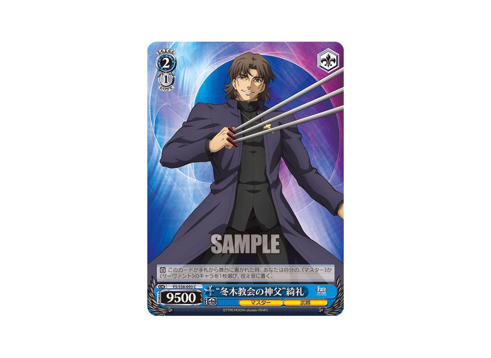 "Father of the Fuyuki Church" Kirei C [FS/S36-093](Booster Pack "Fate ...