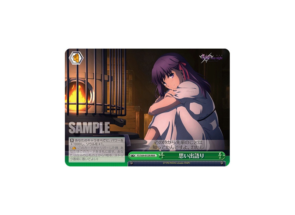 Reminiscence RRR [FS/S64-052R](Booster Pack "Movie version Fate/stay night [Heaven's Feel ...