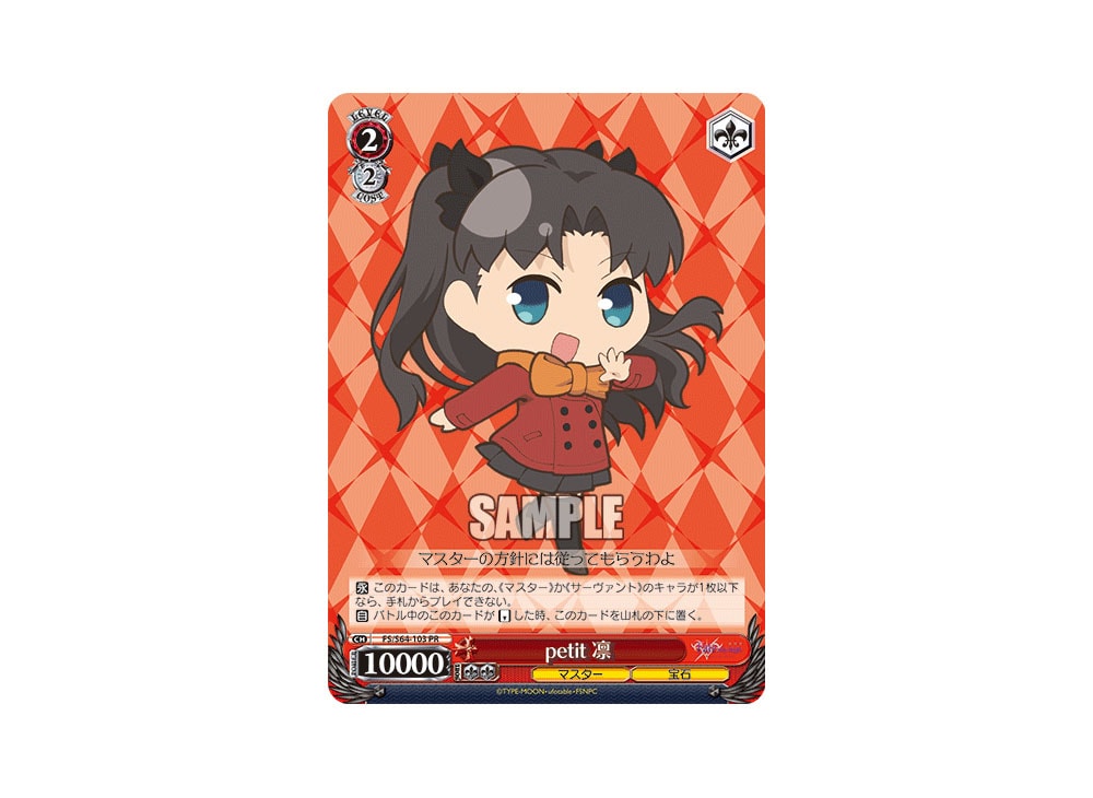 Petit Rin PR [FS/S64-103](Booster Pack "Movie version Fate/stay night ...
